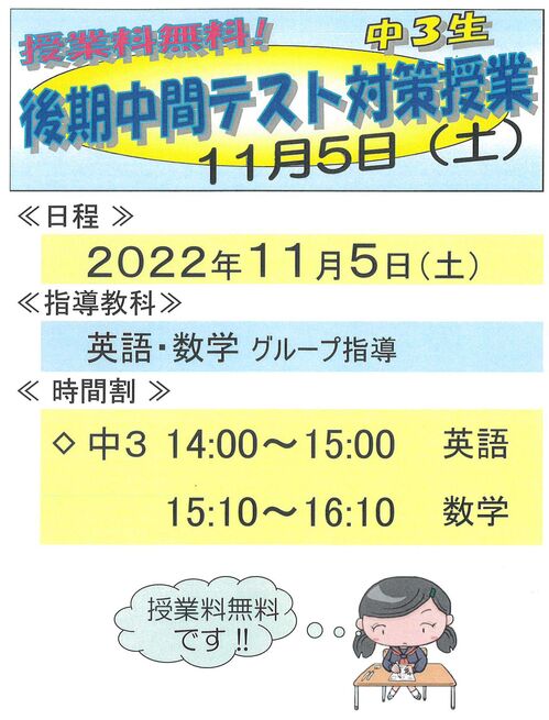 【授業料無料】中3生 後期中間テスト対策授業 定期テスト前対策 特別補講 多摩区・麻生区の塾｜個別指導なら学習塾”早稲育の読売ランド教室”