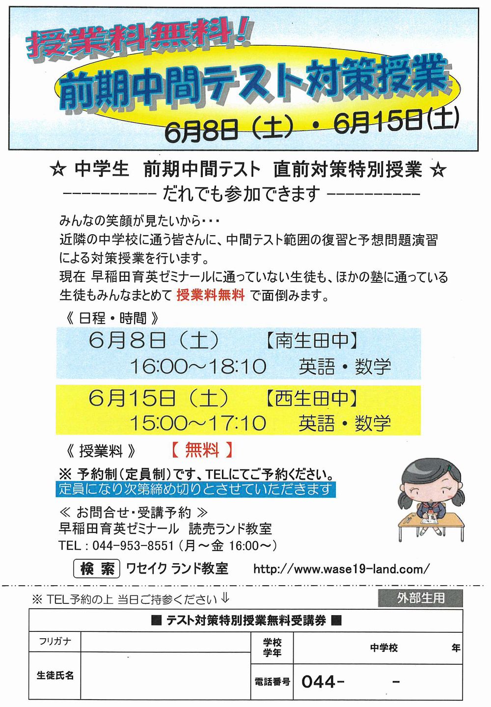 前期中間テスト直前対策【授業料無料】 誰でも参加ok 定期テスト前対策 特別補講 多摩区・麻生区の塾｜個別指導なら学習塾”早稲育の読売ランド教室”